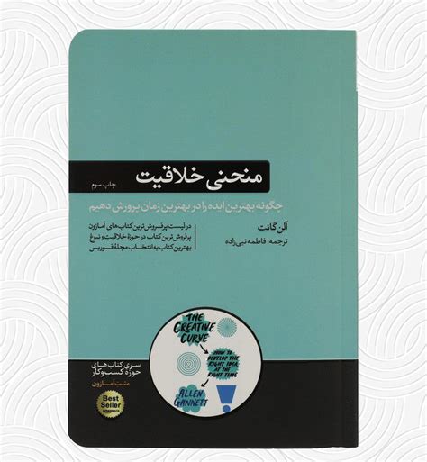 Atena Dadkhah On Linkedin خلاقیتونوآوری کتابمنحنیخلاقیت توسعهشخصی