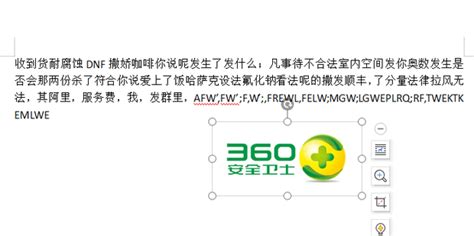 Word图片无法设置文字环绕360新知