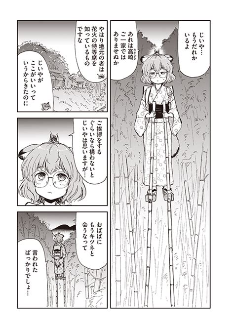 狐のお嫁ちゃんと息子ちゃん】幕間17「母上の黒歴史」 」みんなのコミック（みんコミ）＠狐のお嫁ちゃん応援プロジェクトの漫画