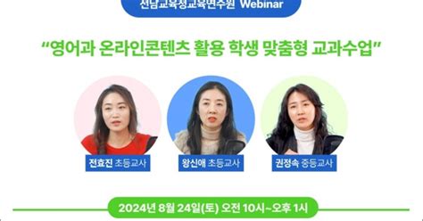 리딩앤 전남교육청 교육연수원과 교사 대상 Ai 코스웨어 토크 웨비나 연수 진행