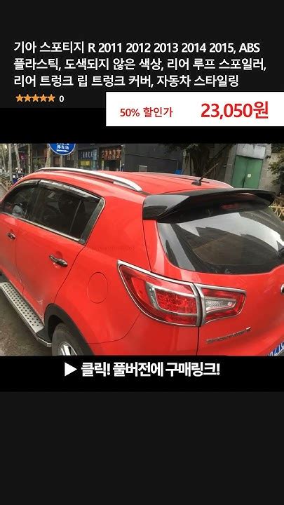 기아 스포티지 R 2011 2012 2013 2014 2015 Abs 플라스틱 도색되지 않은 색상 리어 루프 스포일러 리어 트렁크 립 트렁크 커버 자동차 스타일링