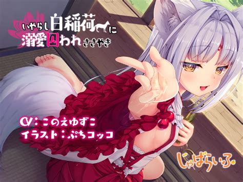 【2020年発売】このえゆずこさん出演の音声作品まとめ【全13作品】 Dlチャンネル みんなで作る二次元情報サイト！