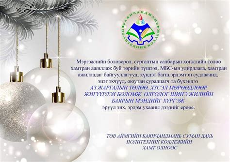 Угтах ондоо бүтээлээр Баянчандмань Политехник Коллеж