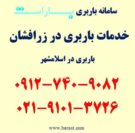 خدمات اسباب کشی و باربری در زرافشان اسلامشهر 09127409082