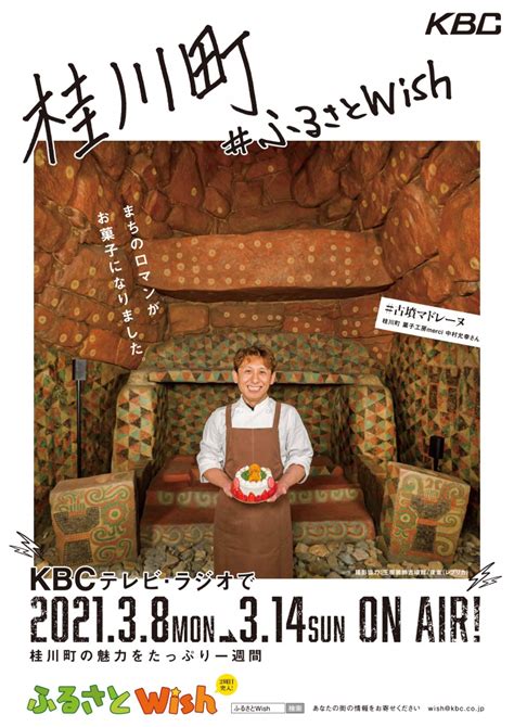 ふるさとWish桂川町福岡県町村会