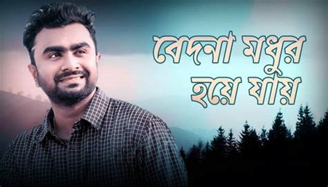 Bedona Modhur Hoye Jay Lyrics বেদনা মধুর হয়ে যায় Jagjit Singh Imran
