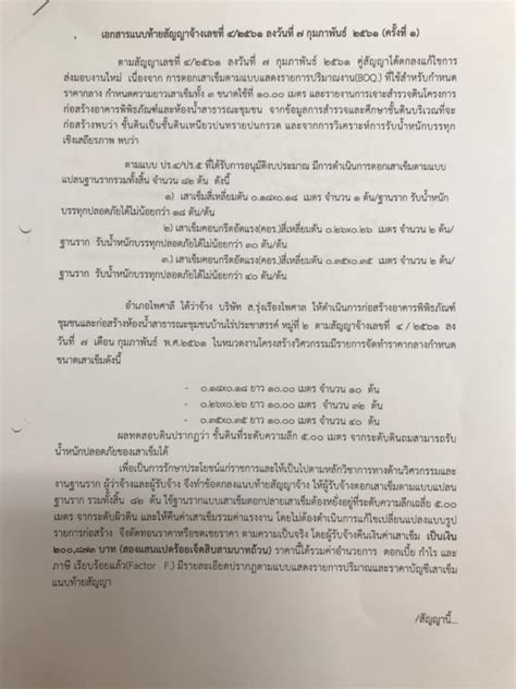 เอกสารแนบท้ายสัญญาจ ที่ว่าการอำเภอไพศาลี จังหวัดนครสวรรค์ Facebook