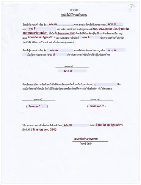 ใบยินยอมให้เป็นผู้จัดการมรดกฉบับภาษาอังกฤษและภาษาเยอรมัน