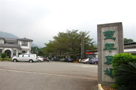 豐年靈芝菇類生態農場