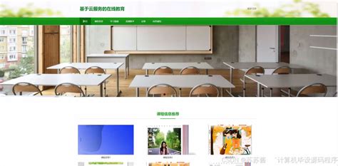 Python毕设 基于云服务的在线教育平台程序论文基于云平台的毕业设计参考文献 Csdn博客
