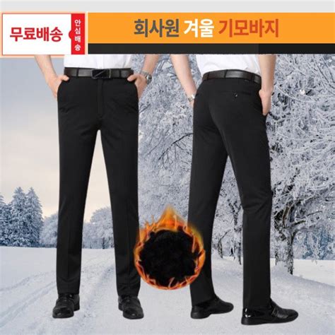 ⛔[무배] 남성 회사원 기모바지 남자 직장인 기모바지 헬로마켓