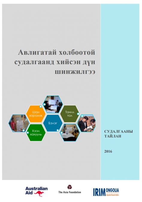 Авлигатай холбоотой судалгаанд хийсэн дүн шинжилгээ