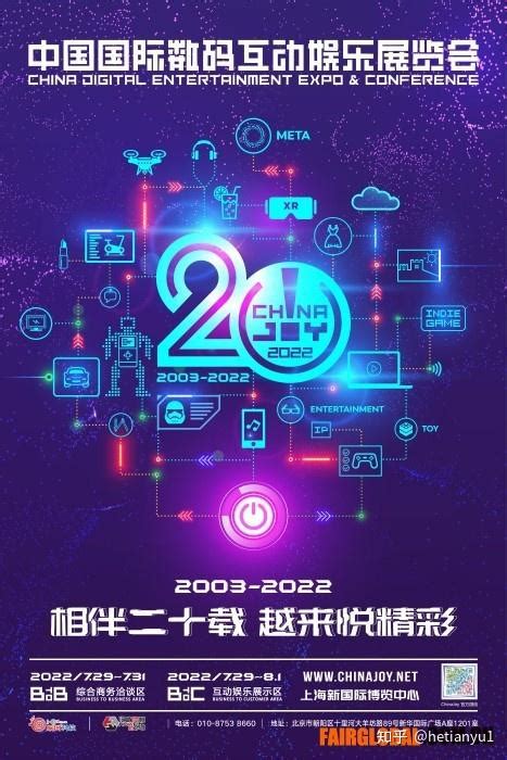 2022第20届中国国际数码互动娱乐展览会 简称ChinaJoy 知乎