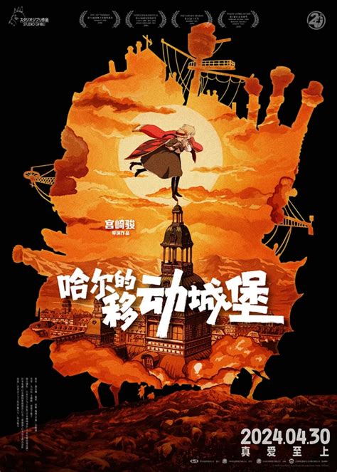 哈尔的移动城堡海报设计