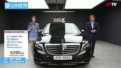 벤츠s클래스 200만원 내립니다 2017년식 7만키로 주행 대형세단은 무조건 벤츠s죠 Youtube