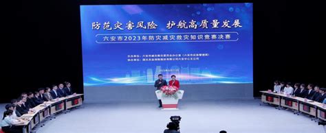 六安市应急管理局