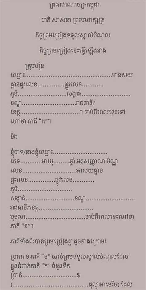 ប្រឹក្សាច្បាប់ គំរូ កិច្ចព្រមព្រៀង ទទួល ស្គាល់ បំណុល Facebook
