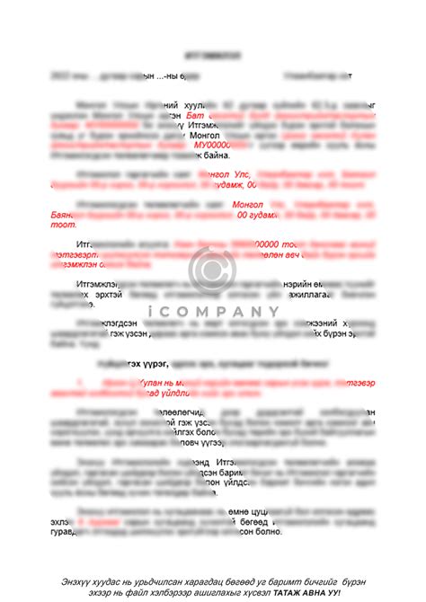 Icompany Бүрэн эрх олгох итгэмжлэл