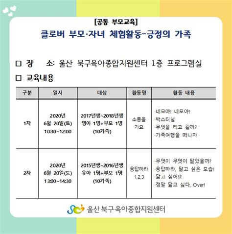 울산 북구육아종합지원센터 클로버 부모 자녀 체험활동 안내 부모님과 아이가 함께 참여하는 체험활동을 Facebook