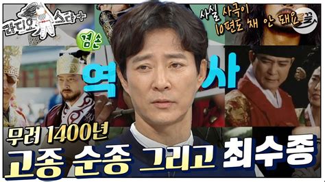 [ 라스 ] 학생들 사이에서~ 대한민국의 왕의 계보는 고종 순종 그리고… 최수종👍 살아있는 역사 교과서📖 최수종 편 Mbc180725방송 Youtube