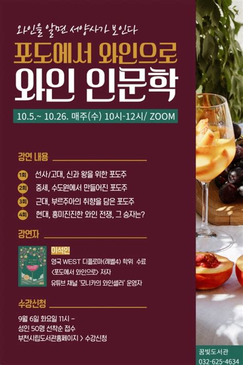 부천시 ‘포도에서 와인으로 와인 인문학 특강 운영 경기매일