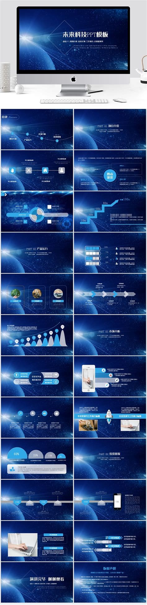半年度ppt模板 科技信息互联网大数据人工智能ppt模板 模板免费下载 Pptx格式 324像素 编号27528796 千图网