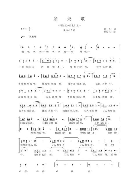 歌谱 船夫歌 作词 群众 作曲 程福文 演唱 学生 简谱大全 乐器资源网