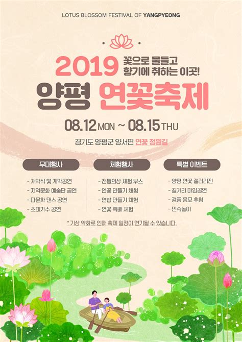 양평 연꽃축제 연꽃디자인 자연디자인 일러스트 일러스트디자인 캐릭터디자인 이벤트포스터 콘텐츠디자인 콘텐츠포스터 편집