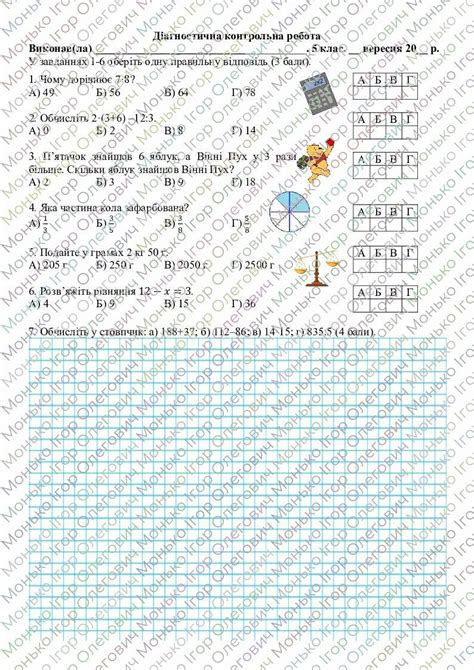 Діагностична контрольна робота математика 5 клас НУШ Тест Математика