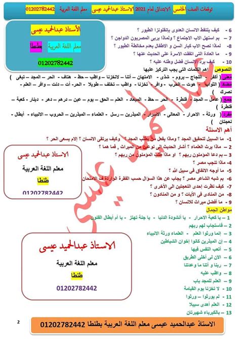 توقعات امتحان اللغة العربية للصف الخامس الإبتدائى الترم الاول 2021