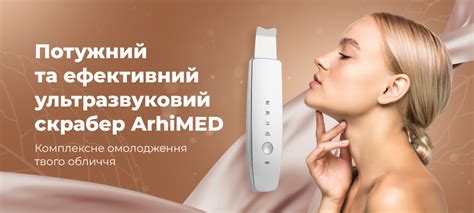 Arhimed офіційний магазин в Україні ️ Med та Beauty девайси нового покоління