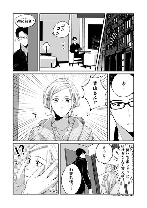 うちの上司は見た目がいい37】12 うちの上司は見た目がいい 創作漫画 」山崎ハルタの漫画