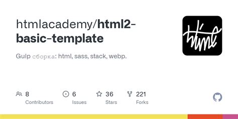 Github Htmlacademyhtml2 Basic Template Gulp сборка Html Sass Stack Webp