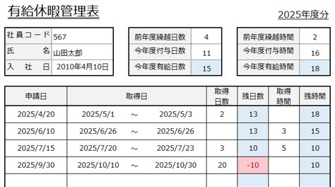 時間単位の有給休暇管理表｜自動計算・excel無料テンプレート 登録不要のフリーテンプレート