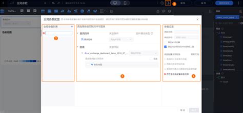 配置全局参数 参数 全局 图表 Quick Bi 阿里云