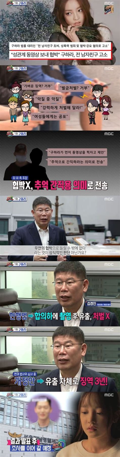 섹션tv 구하라 前남친 협박고소 합의된 성관계 영상 처벌 불가[oh 쎈리뷰]