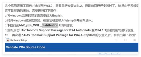Simulink Px4 Wsl2仿真环境搭建
