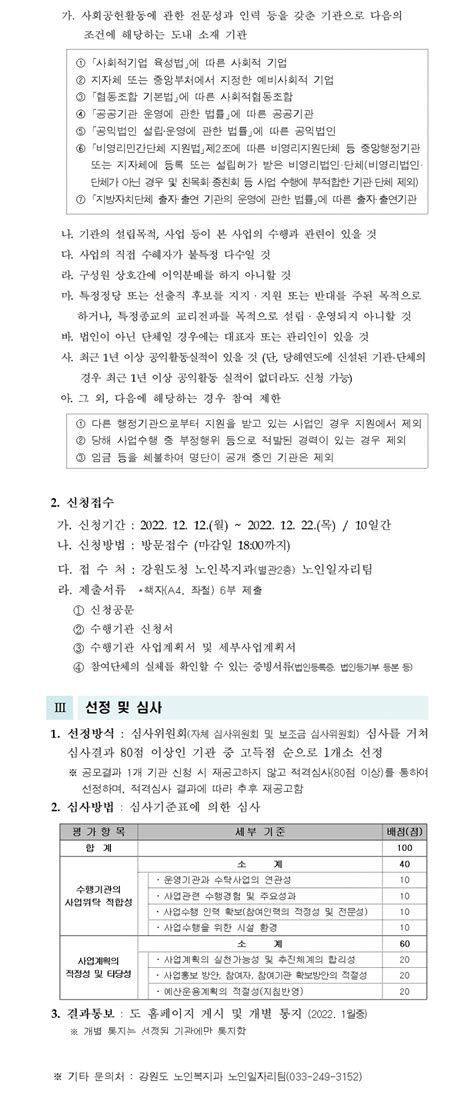 강원도 2023년「신중년 사회공헌활동 지원」사업 수행기관 모집 공고 사회적경제 정보 원주시사회적경제지원센터