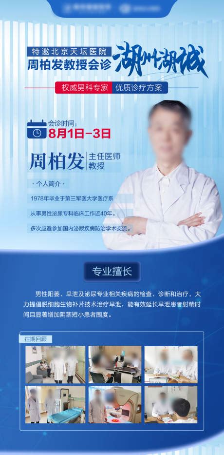 专家妇科会诊海报psd广告设计素材海报模板免费下载 享设计