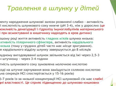 Особливості системи травлення в людей різних вікових періодів презентация онлайн