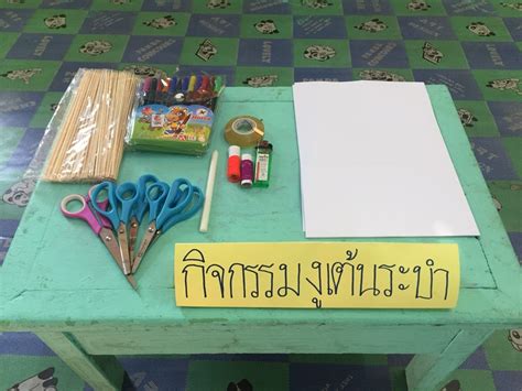 กิจกรรมงูเต้นระบำ Pr โรงเรียนบ้านผักขวง สพป อต เขต1