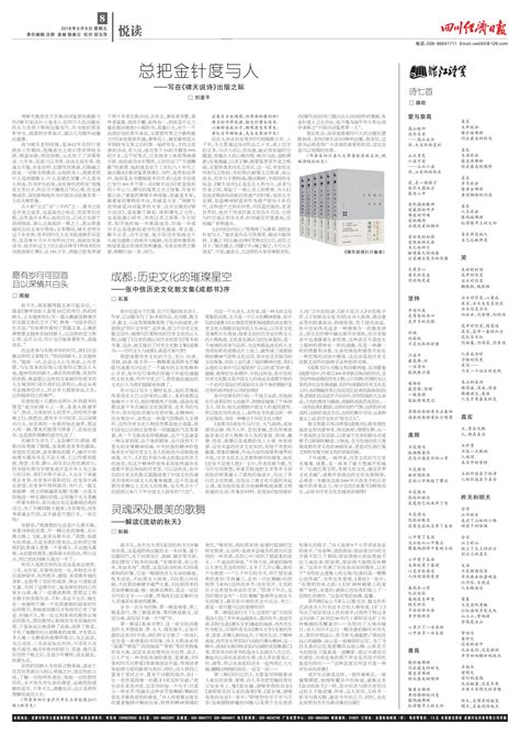总把金针度与人 四川经济日报
