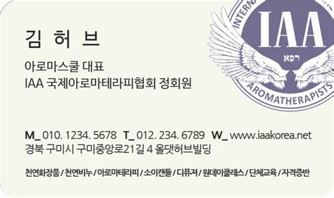 협회로고아이템 Iaa 국제아로마테라피협회