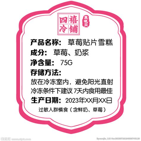 商品标签设计图 海报设计 广告设计 设计图库 昵图网