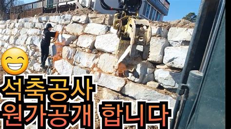 알면 저렴하게 안전하게 공사할수 있습니다 이제 전화하지 마시고 직접 견적 뽑아보세요 돌쌓기 전석쌓기 석축공사 보강토공사 원가공개 시공가격 견적 굴착기 굴삭기 원주포크맨