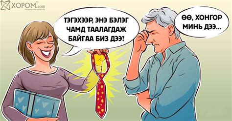 Эрчүүдэд огт таалагддаггүй 5 бэлэг Хэрэв та түүнийг үнэхээр баярлуулъя