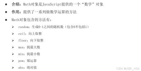 【javascript】基础篇04——对象 csdn博客