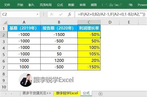 基期为负数时的利润增长率怎么计算？有了这个excel公式轻松搞定数据