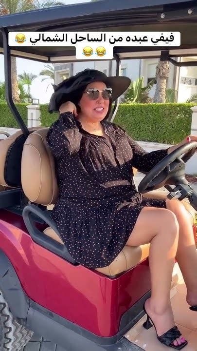 فيفي عبدو من الساحل توعد معجبيها برقصه جديدة Reels اكسبلور