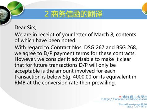 Ppt 第四章 商务信函的翻译 Powerpoint Presentation Free Download Id6123456